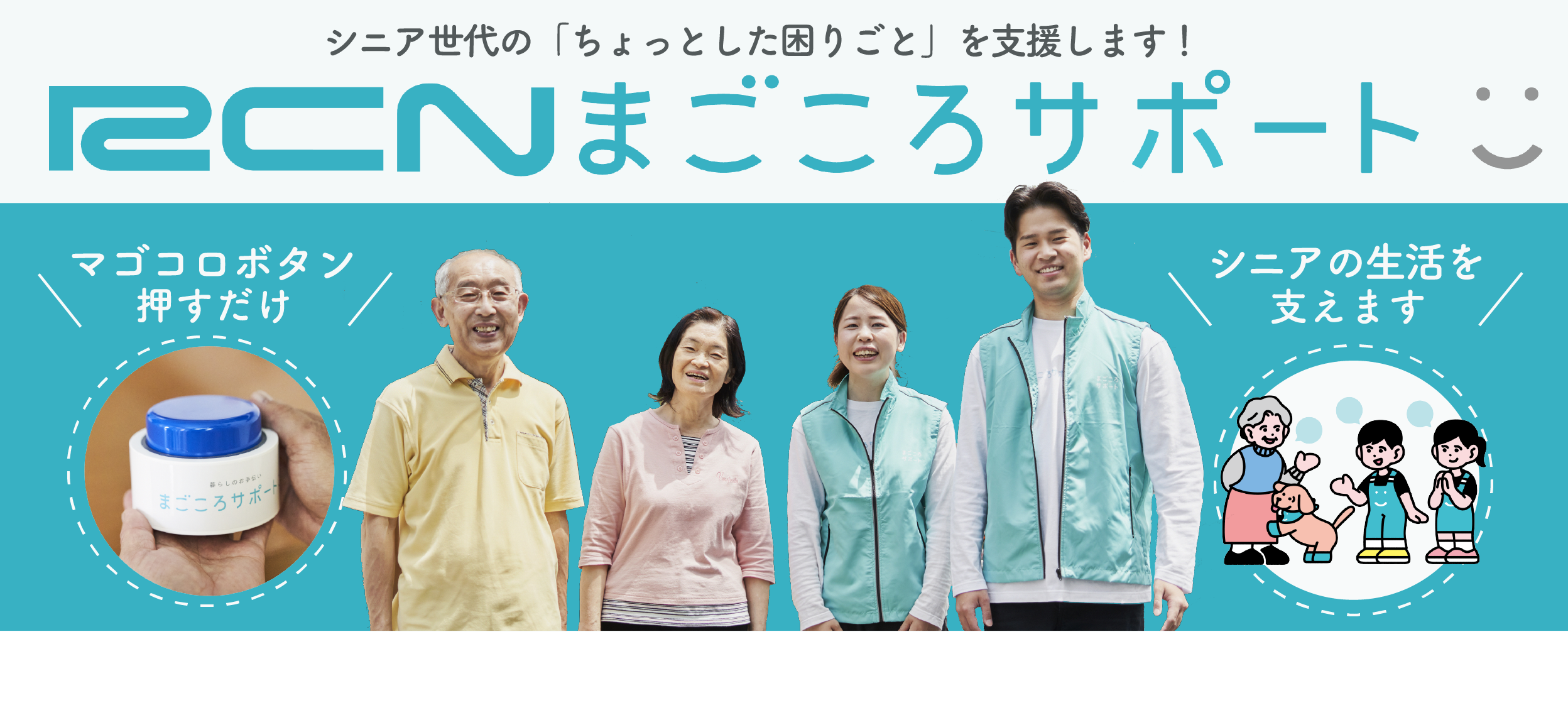 契約中のお客様 – RCN 株式会社嶺南ケーブルネットワーク